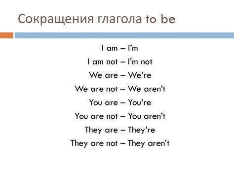 Спряжение глагола To Be презентация онлайн
