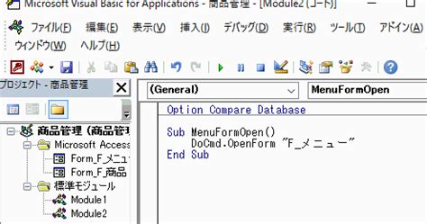 Accessの使い方 VBAでフォームを開くコードとエラー発生時の対処方法