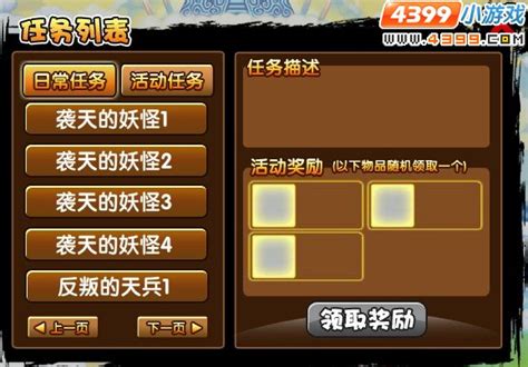 大闹天庭篇任务系统强势推出4399大闹天庭篇