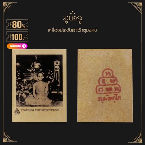 จี้พระ ล็อกเก็ตรูปถ่าย ท่านเจ้าคุณนรฯ พระยานรรัตนราชมานิต ท่านธมฺมวิตกฺโกภิกขุ วัดเทพศิรินทรา