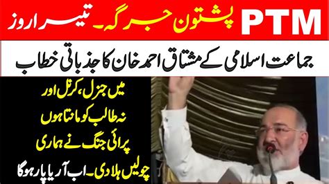 Ptm Jirga Day 3 Ji Mushtaq Ahmad Khan Sensational And Emotional Speech