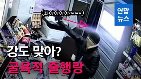 엉성한 러시아 강도자기 얼굴에 후추 스프레이 오발 연합뉴스 Yonhapnews Youtube