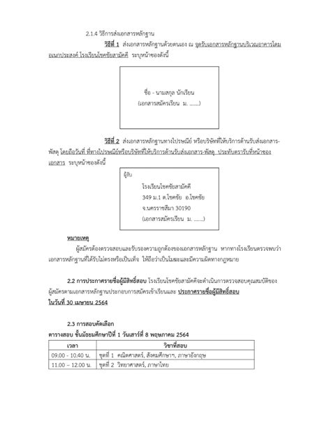 โรงเรียนโชคชัยสามัคคี โรงเรียนโชคชัยสามัคคี