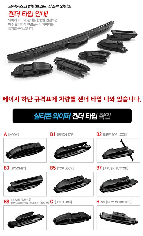 크린몬스터 발수코팅 실리콘 와이퍼 올뉴렉스턴