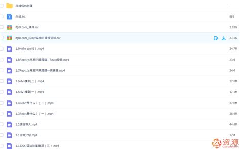 React实战开发特训班 趣资料