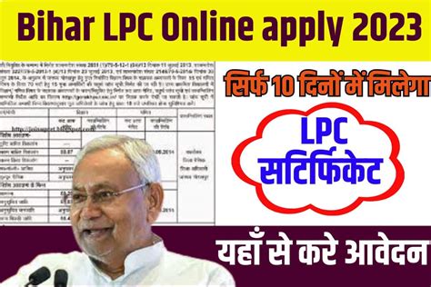 Bihar LPC Online Apply 2023 अब सरफ 10 दन म मलग LPC सरटफकट यह स कर आवदन Full