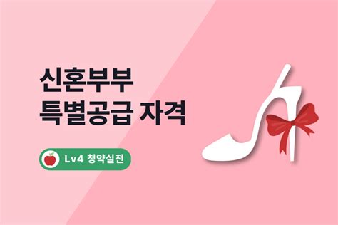 2024 신혼부부 특별공급 자격 당첨자 선정방식 지블zibble