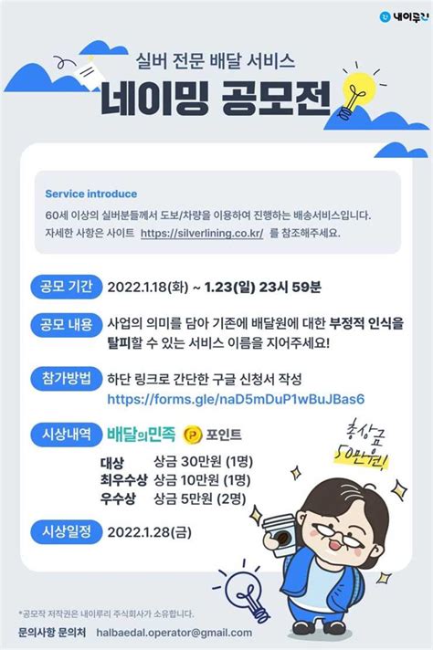 실버 전문 배달 서비스 네이밍 공모전 공모전 대외활동 링커리어