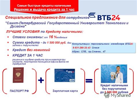 Презентация на тему Самые быстрые кредиты наличными Решение и выдача