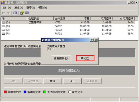 u深度整理文件碎片提升性能图文教程 u深度