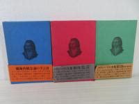 ノヴァーリス全集 由良君美 編集構成 ブックソニック 古本中古本古書籍の通販は日本の古本屋