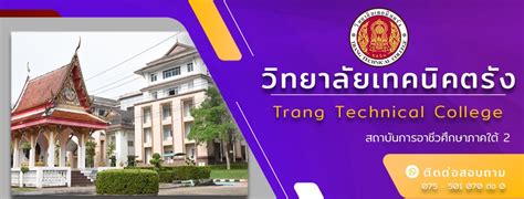 วิทยาลัยเทคโนโลยีส่องแสงพณิชยการ เฉลิมพระชนม์ เฉลิมชัย ชโยฤกษ์