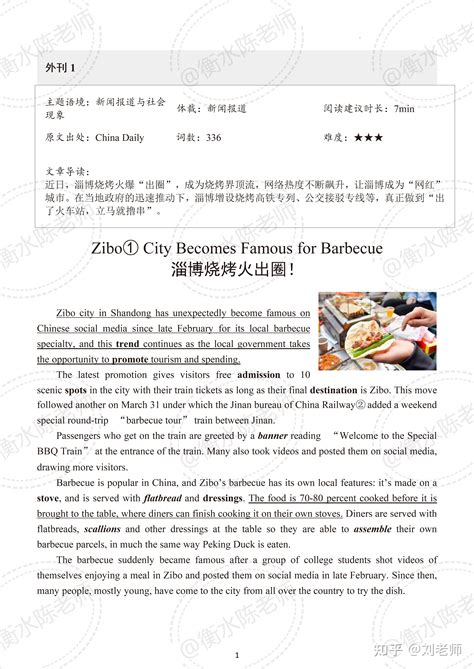 山东淄博烧烤有关英语作文如何写？高分优秀作文发给大家 知乎