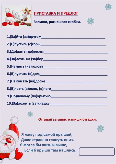 Правописание приставок и предлогов Interactive Worksheet Live Worksheets