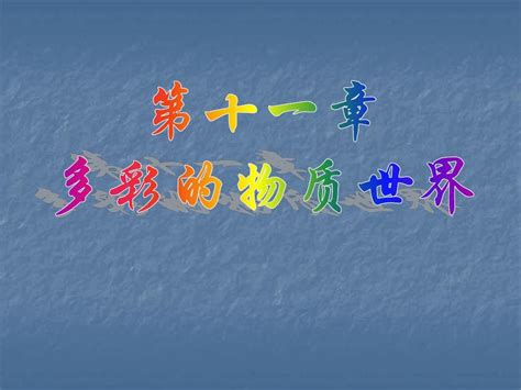 宇宙和微观世界一word文档在线阅读与下载免费文档