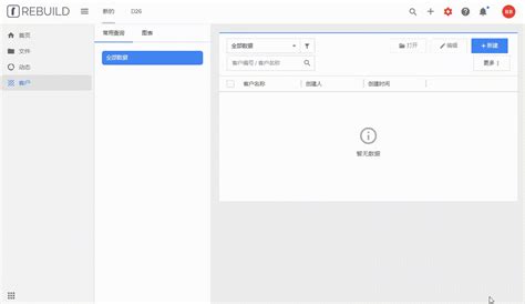 快速上手 开始使用 REBUILD