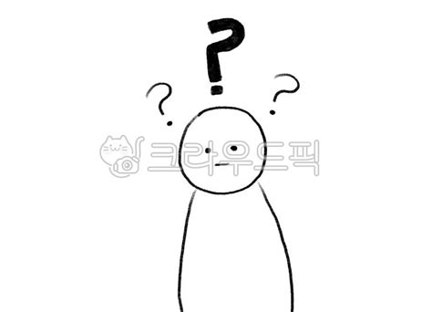 물음표 사람 궁금 호기심 궁금한 사진이미지일러스트캘리그라피 Yuyu작가