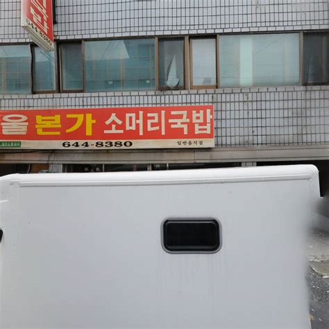 제천시 화산동 화암여인숙 여인숙 우리동네 정보마켓