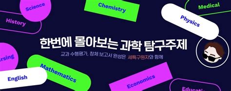 세특구원자 물리학1 탐구 주제추천 물리학2 탐구 주제추천 몰아보기