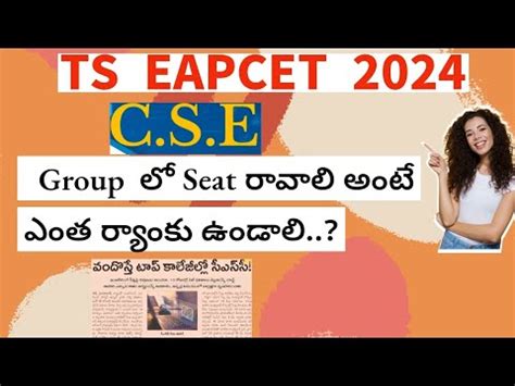 TS EAMCET Marks Vs Rank 2024 TS EAMCET 2024 Marks Vs Rank Expected