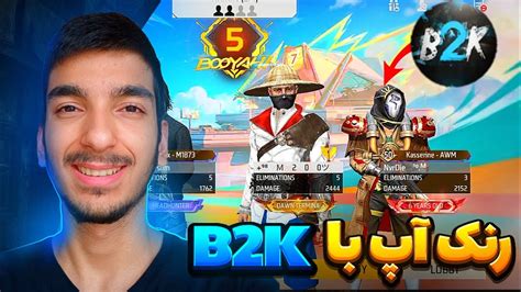 رنک آپ با همراه بزرگ ترین یوتیوبر فری فایر B2k 😱 Youtube