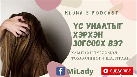 Podcast Ep4 Хашимото бамбай булчирхайн үрэвслийн үеийн үс уналтыг хэрхэн зогсоох вэ Youtube