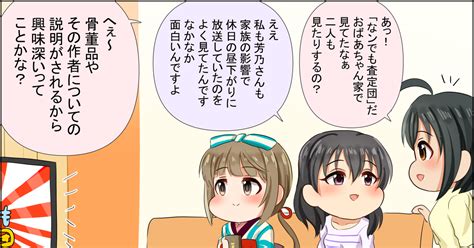 アイドルマスターシンデレラガールズ 鑑定バラエティ愛好家のはじよし マルぬのマンガ 漫画 依田芳乃 藤原肇 Pixiv