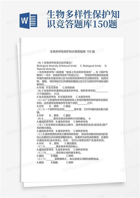 生物多样性保护知识竞答题库150题Word模板下载 编号lexbnvwm 熊猫办公