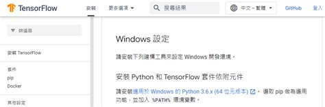 飲水思源 生活科技 And 電腦教學 在windows 上安裝 Python Tensorflow Keras