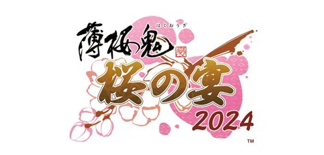 『薄桜鬼』シリーズ15周年を記念し、6年ぶりに単独イベントが開催！ Game Media