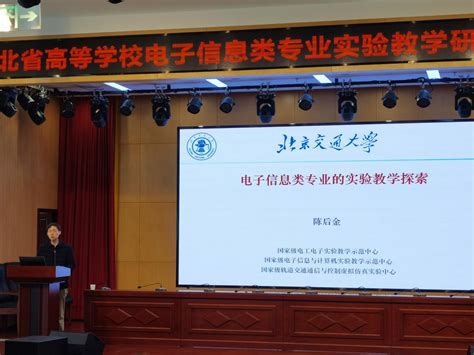 电气信息学院教师受邀参加湖北省高校电子信息类专业实验教学研究会第四届年会并作报告 武汉工程大学电气信息学院