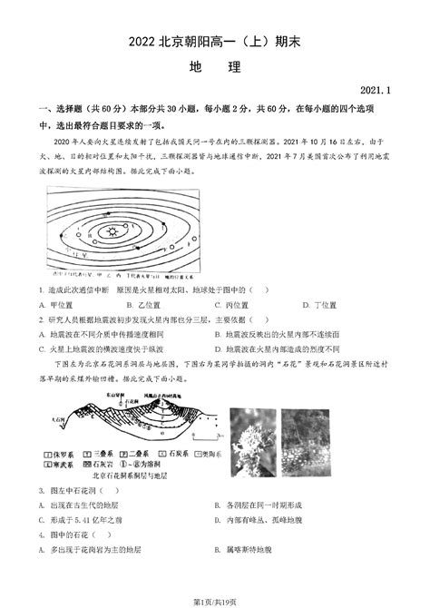 2022北京朝阳区高一上期末地理试题及答案 北京高考在线