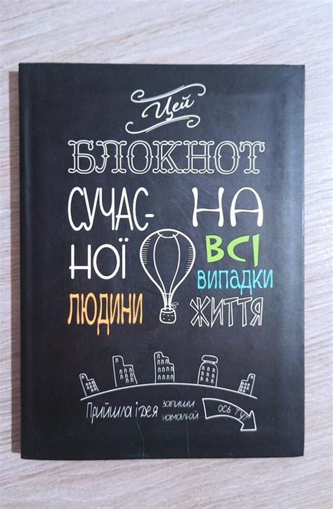 Крутой блокнот современного человека" 80 листа — цена 80 грн в каталоге ...