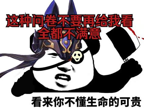 版本满意度调查问卷 T0级黑赛诺流量大王 T0级黑赛诺流量大王 哔哩哔哩视频