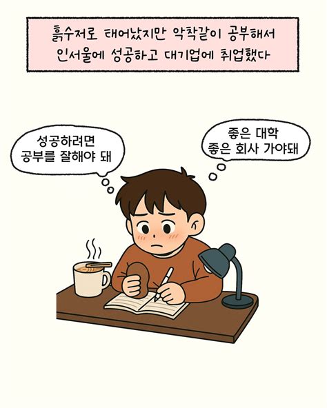 월급쟁이부자들 당신이 부자가 되는 곳 열심히 살았는데 왜 자꾸 인생 난이도가 높아지는 걸까요🥲 좋은 대학에 입학하고 좋은 직장에 입학해서 결혼도 했습니다