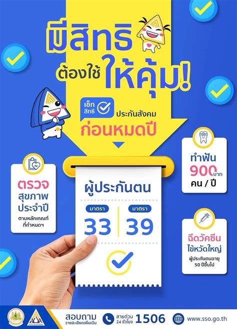 เช็คสิทธิประกันสังคม ม 33 ม 39 ใช้ให้คุ้ม ก่อนหมดสิ้นปี มีอะไรบ้าง คลิกเลย