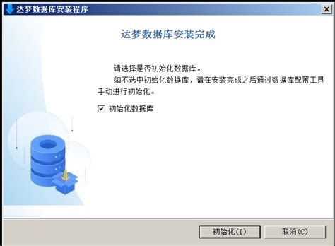 Windows下安装达梦8开发版数据库达梦数据库开发版 Csdn博客
