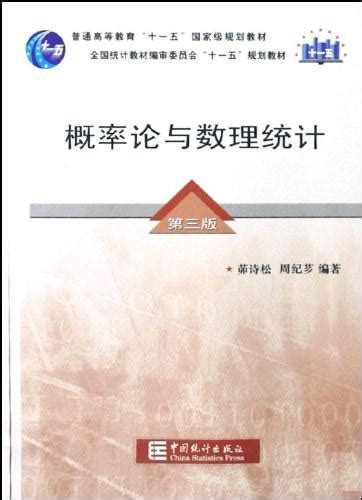 概率论与数理统计epubmobiazw3格式电子书下载，作者：茆诗松 读书派