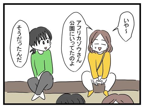 別の公園であの子が噂になっている あの子の正体はあの子 Vol 9ウーマンエキサイト 1 2