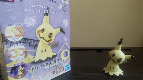 ポケプラ ポケモンプラモコレクション クイック！！ミミッキュ Youtube
