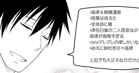 世界一初恋 とある休日に【高律＆桐横】 みひろのマンガ 高律 桐横 世界一初恋500users入り Pixiv
