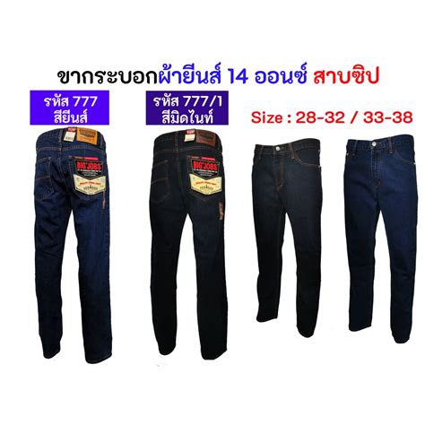 กางเกงยีนส์ขากระบอก ผ้า 14 ออนซ์ แบบซิป ใส่ทำงานสบาย เนื้อผ้าทนทาน ราคา
