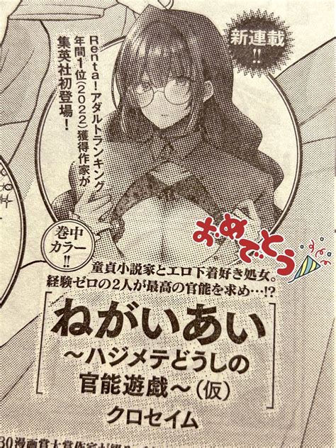 「載っている‼️グランドジャンプに‼️ヒョォア 」クロセイムの漫画