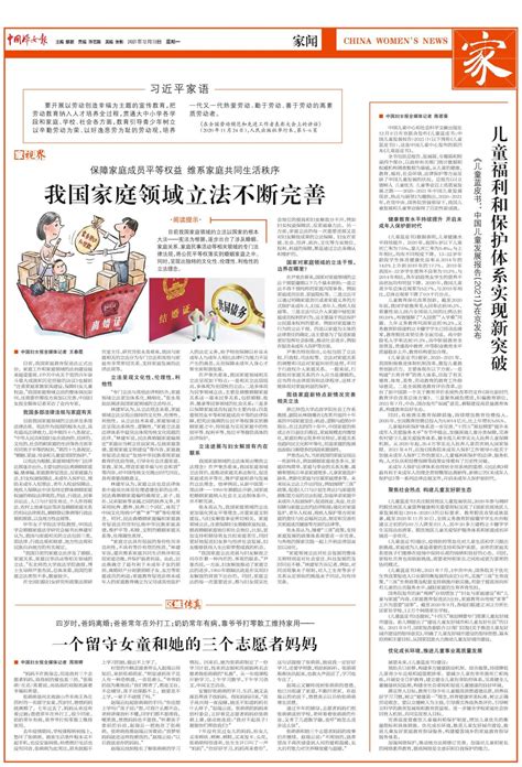 我国家庭领域立法不断完善 中国妇女报