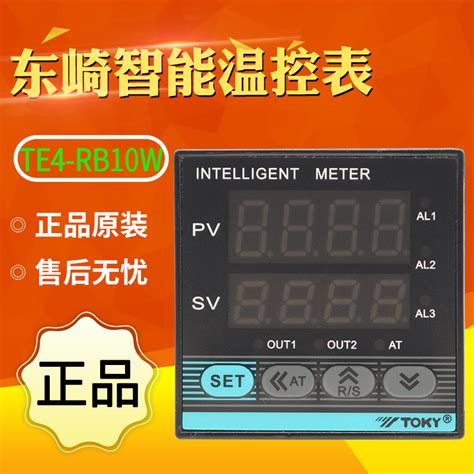 东崎toky智能温控表 Te4 Rb10w Te4 Sb10w产家授权经销虎窝淘