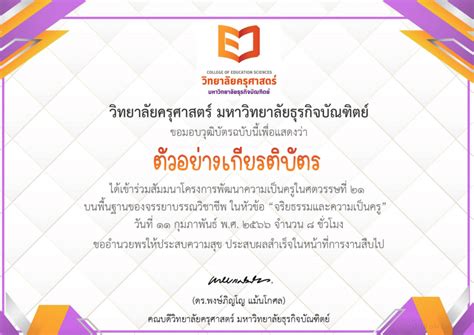 ขอเชิญอบรมออนไลน์ในหัวข้อ Digital Learning มิติใหม่ของครูสู่จักรวาลยุค