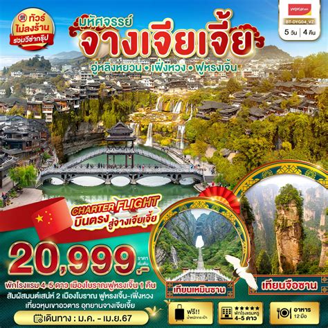 ทัวร์จีน ทัวร์จางเจียเจี้ย ฉางซา เขาเทียนเหมินซาน ทางเดินกระจก ถ้ำประตูสวรรค์ แกรนด์แคนยอนจางเจ