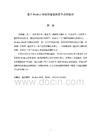 毕业设计论文 基于Modbus协议的温度测控节点的设计 doc 豆丁网