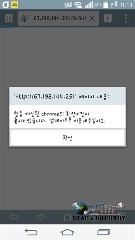 크롬 바이러스 해결법wifi로 인한 모바일해킹 모두예방합시다 네이버 블로그