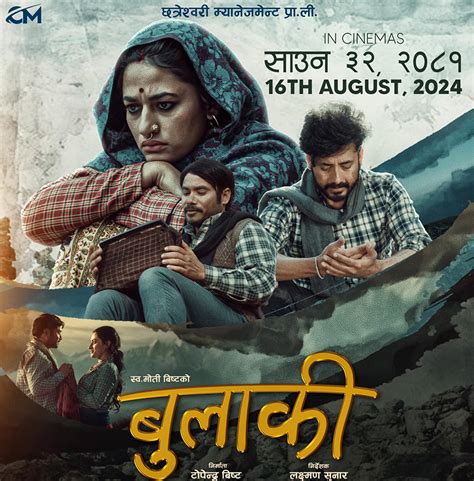 साउन ३२ मा ‘बुलाकी रिरिलिज गरिने Mero Film